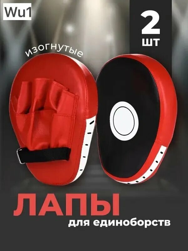 Лапы боксерские