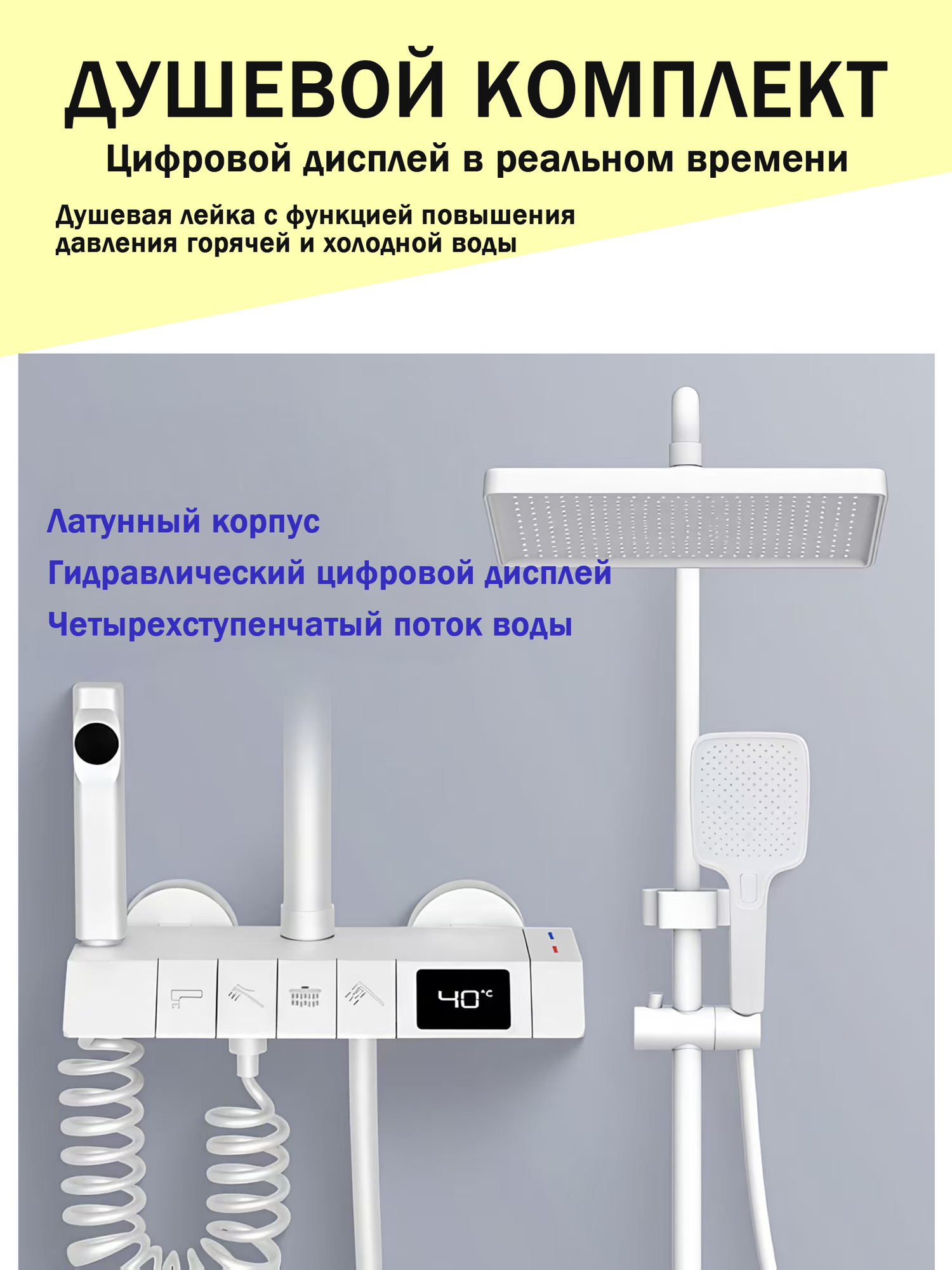 Душевая система с дождевой лейкой, 4 в 1, Набор для душа, Цифровой дисплей температуры воды, Белый