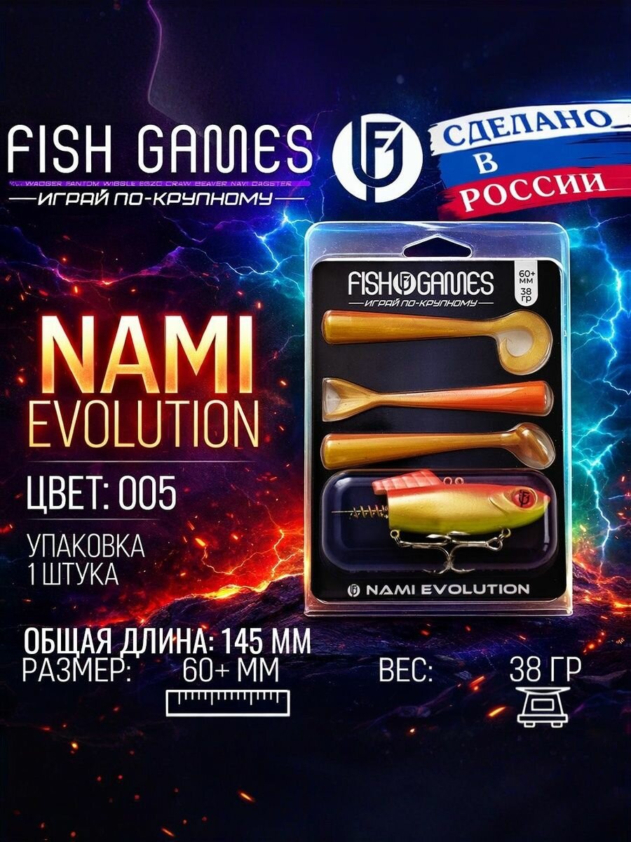 Воблер "Nami Evolution" (Нами Эволюшэн) Fish Games 65+мм, 38г