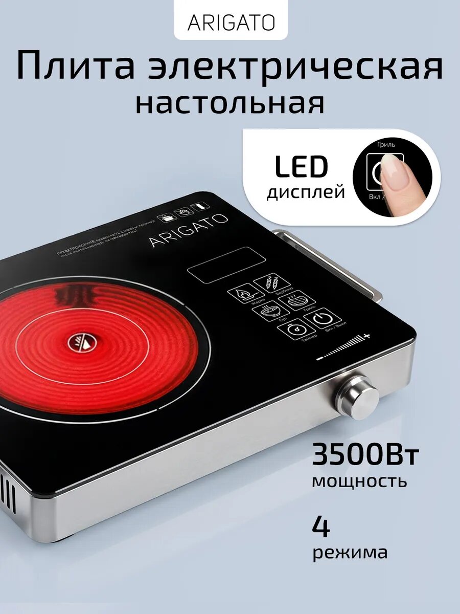 Плита электрическая настольная индукционная сенсорная