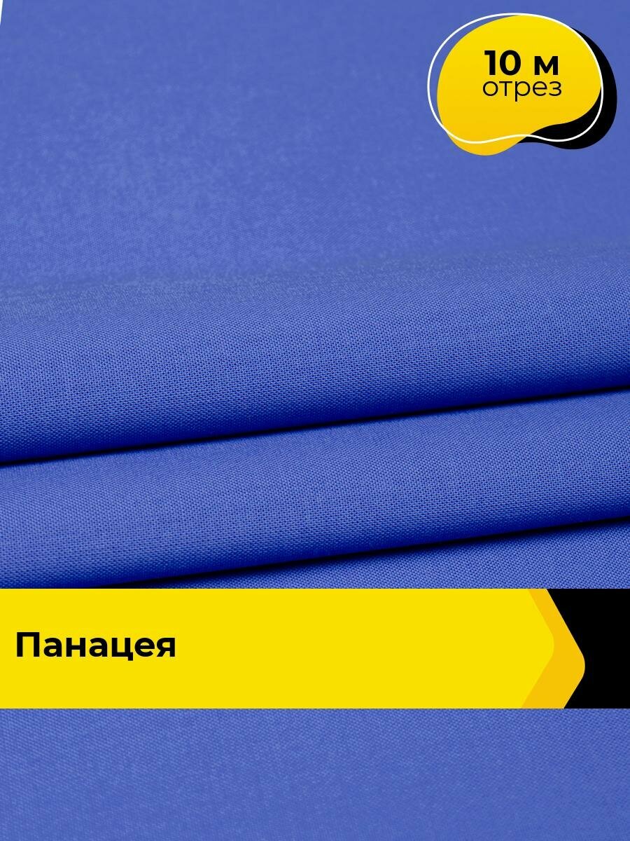 Ткань для спецодежды Панацея 10 м * 145 см, синий 005