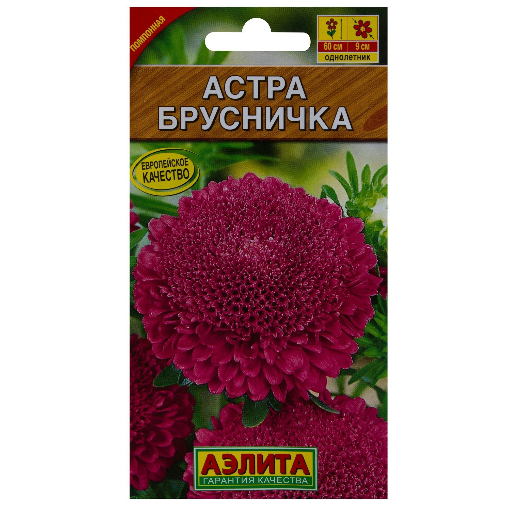 Семена цветов Астра Брусничка красная Аэлита, для дачи, сада, огорода и на рассаду
