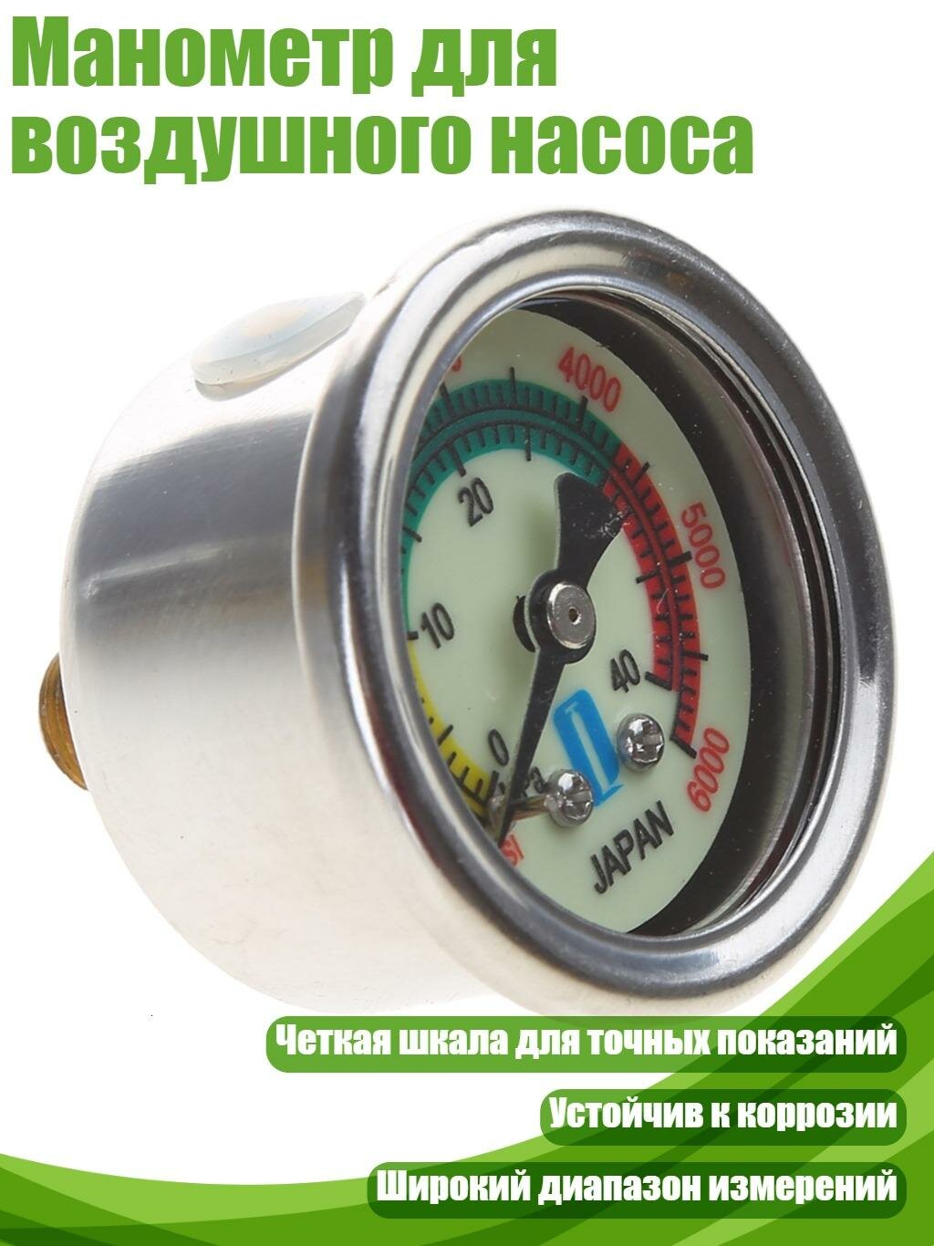 Манометр для воздушного насоса