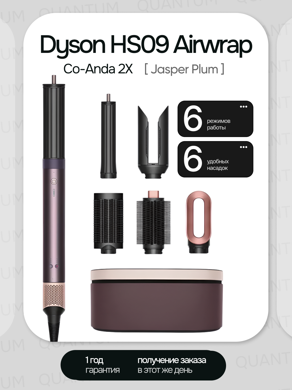 Стайлер Dyson Airwrap Coanda2x™ HS09 Multi Styler & Dryer Jasper Plum