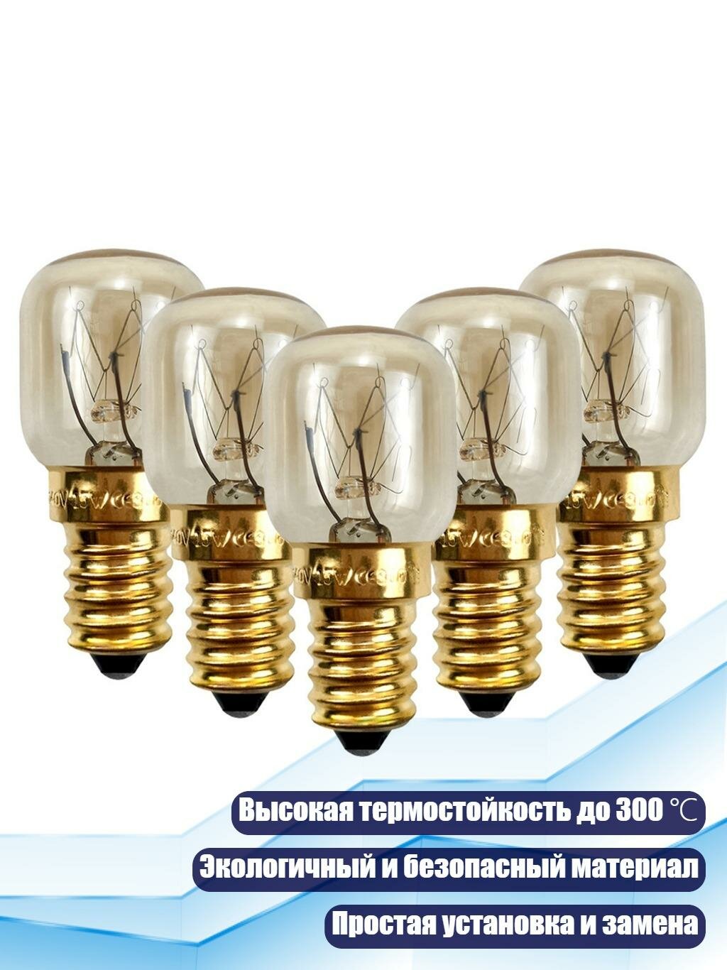 Лампа для микроволновки E14, 220 В, 15/25 Вт, A