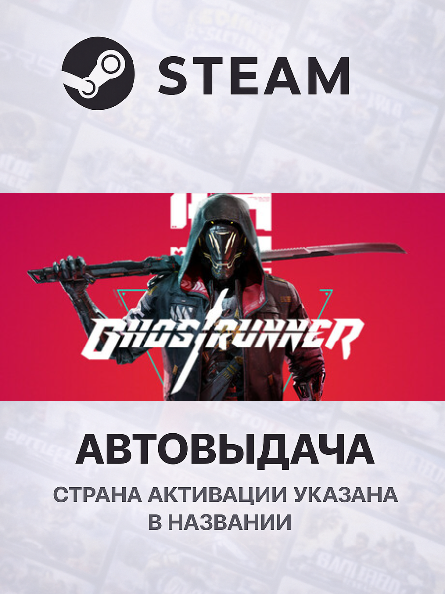 Ghostrunner для PC/ПК, Steam Gift, Steam Deck, Россия