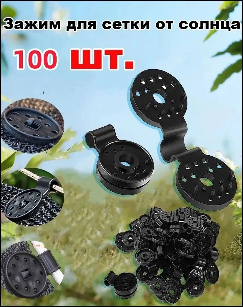 Клипсы для парника80 х 30мм, ABS пластик, 100 шт