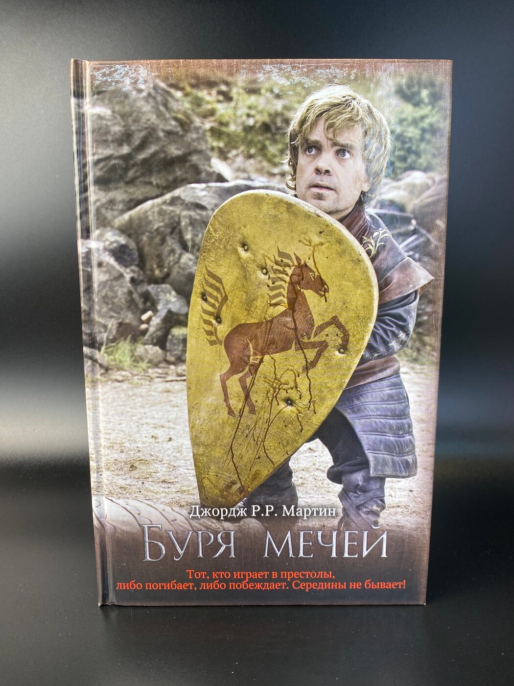 Буря мечей. Мартин Дж. Р.Р.