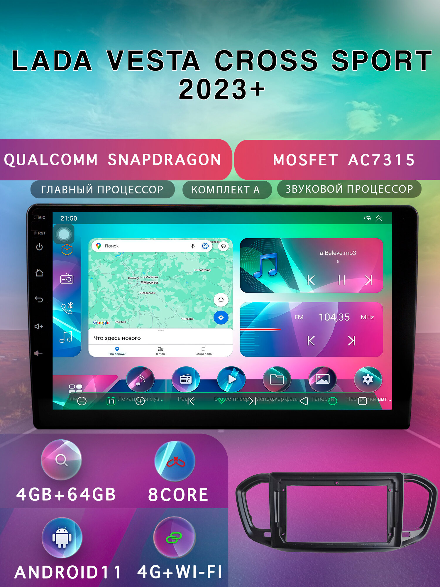 Автомагнитола Multimedia Factory X661/ 4+64GB/ LADA Vesta 2023 Комплект А магнитола Android 11 2din головное устройство мультимедиа