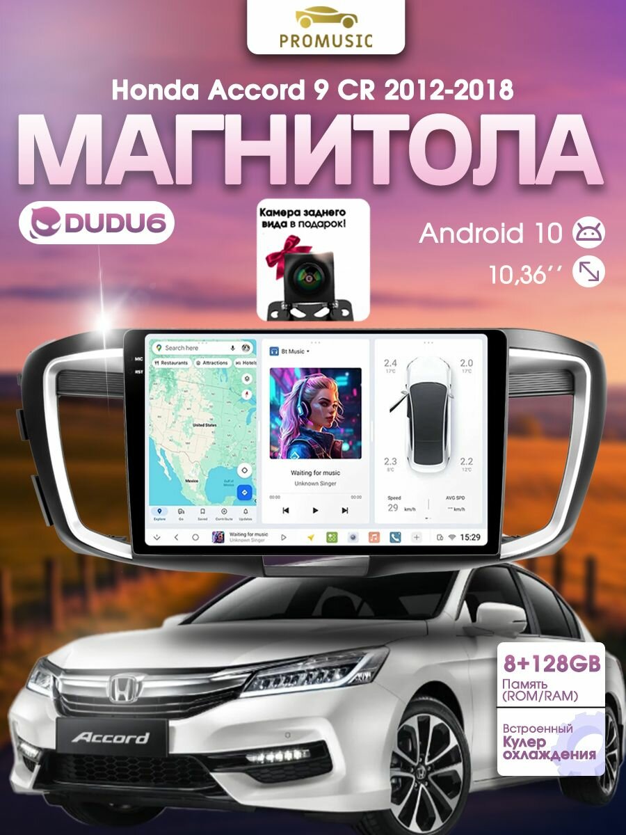 Автомагнитола DUDU6/ 8+128GB Honda Accord 9 CR 2012-2018/Хонда Аккорд 9 магнитола Дуду Android 10/2din Головное устройство Мультимедиа Автомагнитола