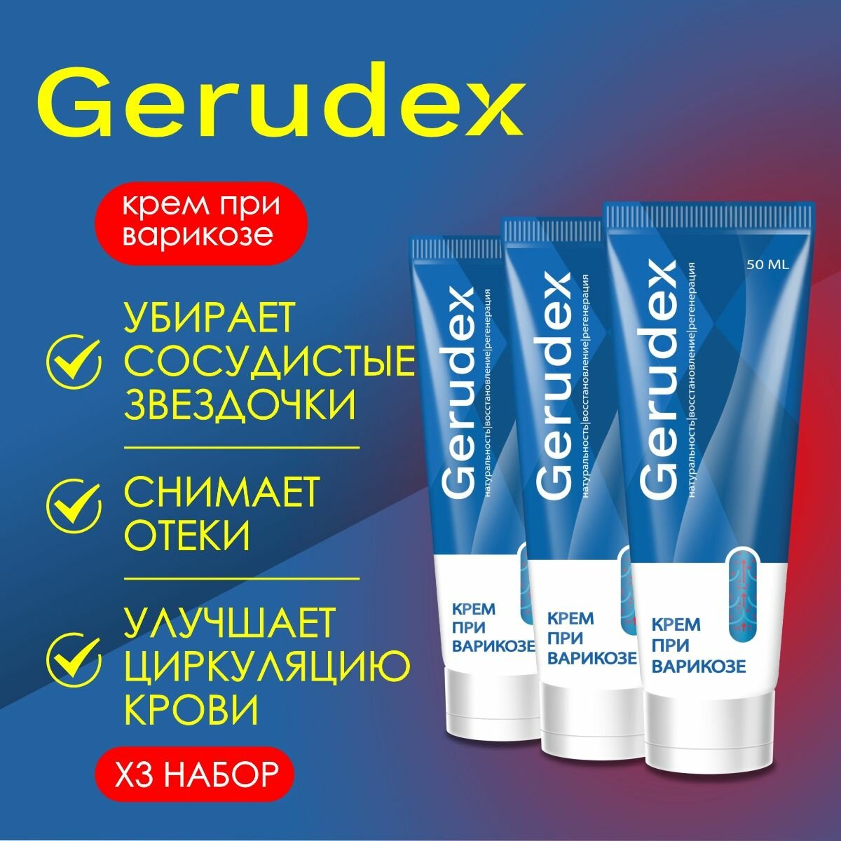 Гель от варикоза для вен Gerudex Герудекс крем от отеков от тяжести