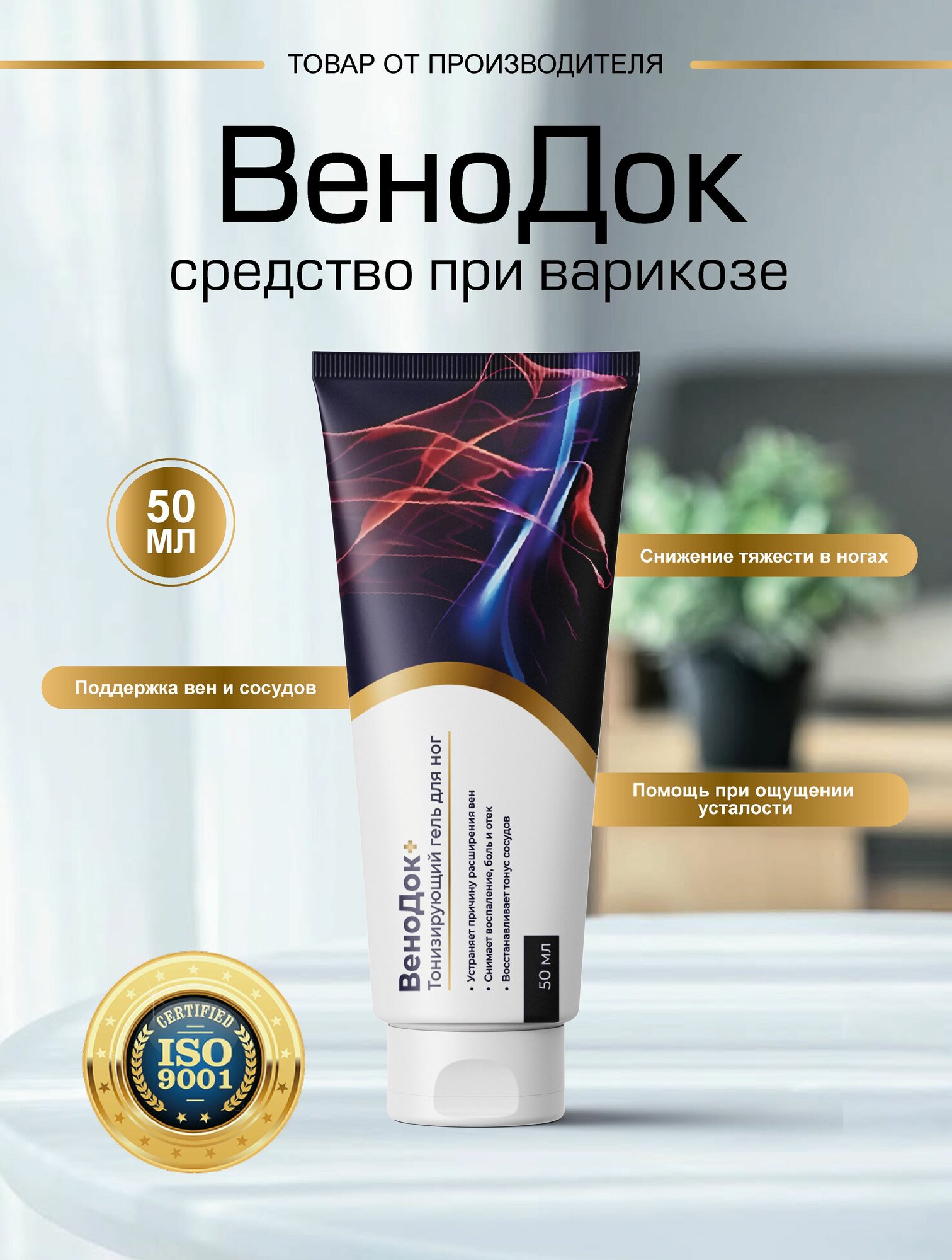 Средство от варикоза "ВеноДок Плюс" 50 мл