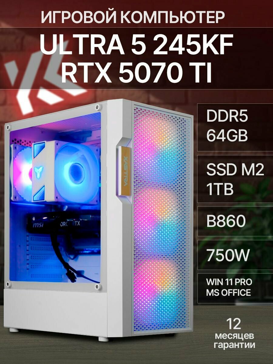 ПК в сборе Белый Intel Core Ultra 5 245KF, RTX 5070 Ti 16GB, DDR5 64GB, SSD 1000GB