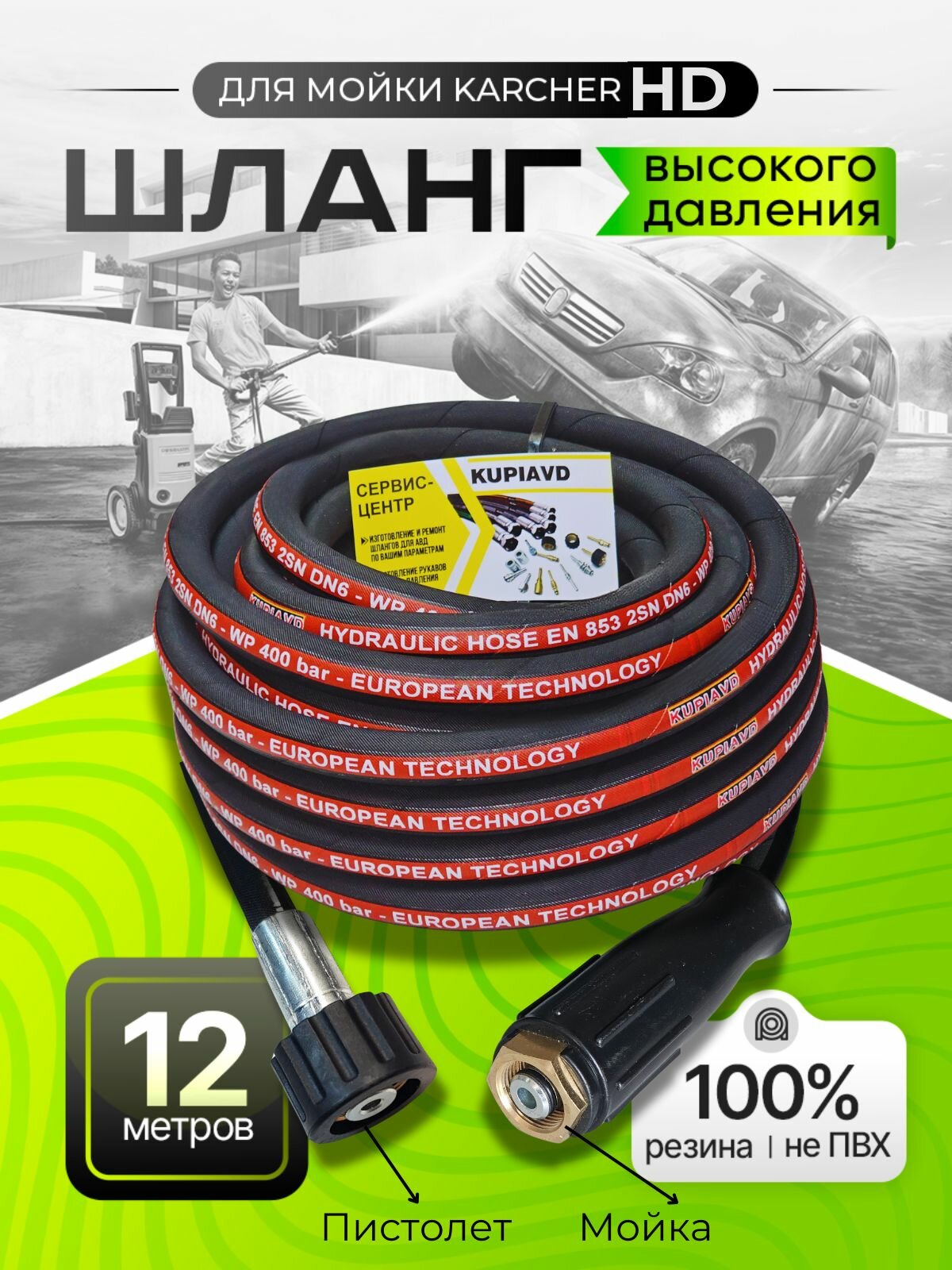 Шланг для мойки высокого давления для Karcher HD 2SN DN 06 (М22-М22) 12м.