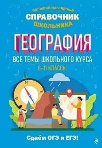 Книга "География"