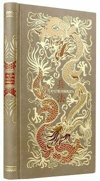 Книга "Искусство побеждать"