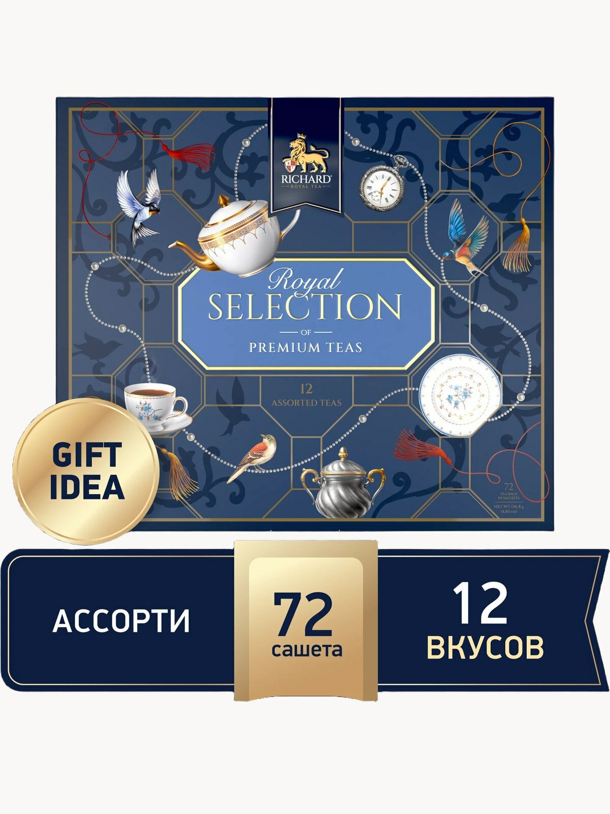 Подарочный набор ассорти чая в пакетиках Richard Royal Selection Of Premium Teas, подарочный набор, 72 шт