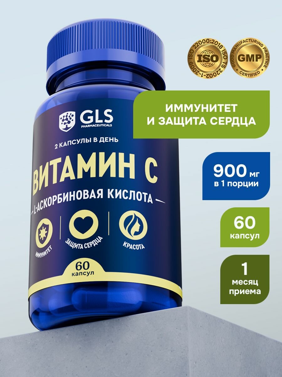 Витамин C, аскорбиновая кислота, бады / витаминный комплекс для иммунитета, vitamin С, 900 мг, 60 капсул