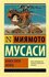 Книга "Книга Пяти колец"
