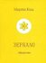 Книга "Зеркало : афоризмы"