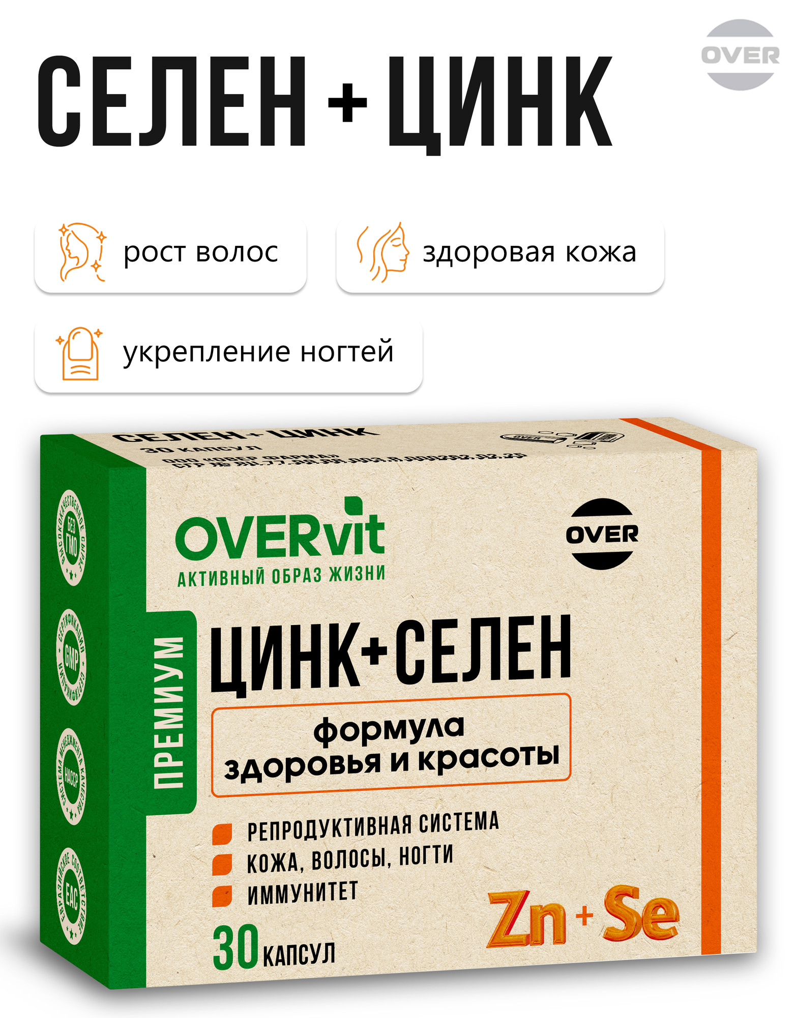 Селен + цинк, витамины для иммунитета и красоты, щитовидной железы, 30 капсул
