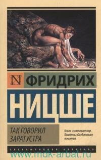 Книга "Так говорил Заратустра"