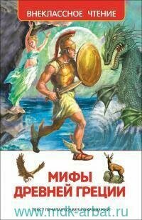 Книга "Мифы Древней Греции. Герои Эллады : пересказ В. Смирновой"