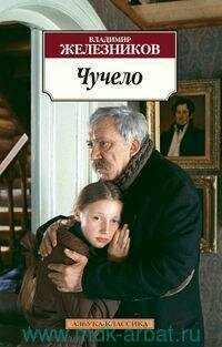 Книга "Чучело : повести"