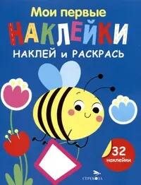 Книга "Пчёлка"