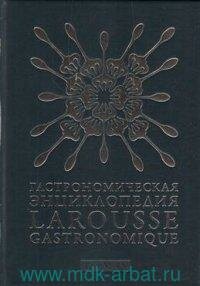 Книга "Гастрономическая энциклопедия Ларусс. В 12 т. Т.4"