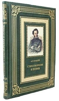 Книга "Стихотворения и поэмы с иллюстрациями и комментариями"