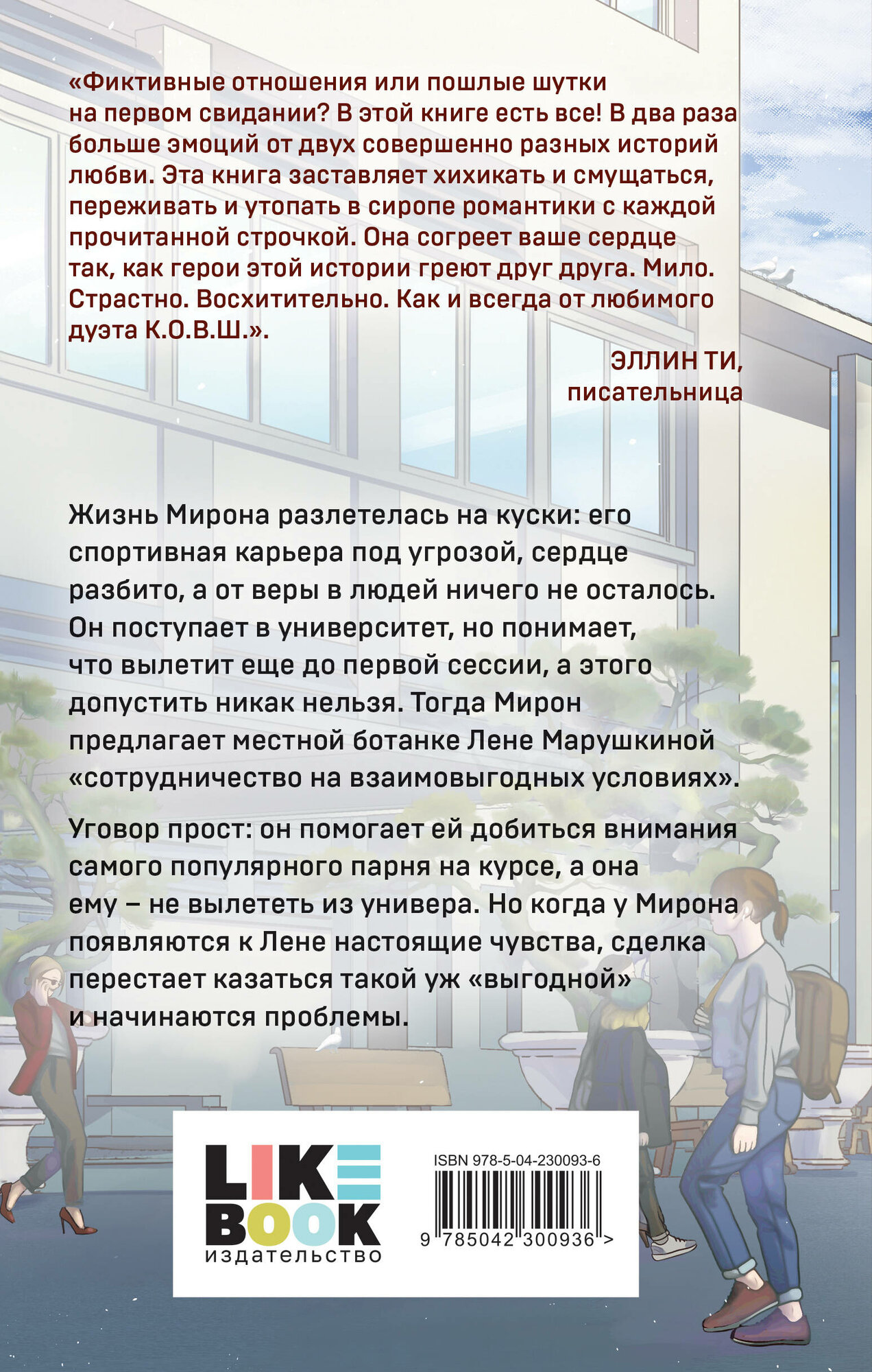 К. О. В. Ш. Его ботанка — фото 1