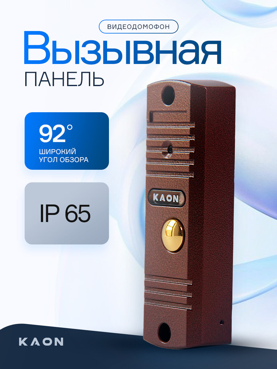 Вызывная панель KAON KN-E201-Cooper, CVBS, цвет - медь