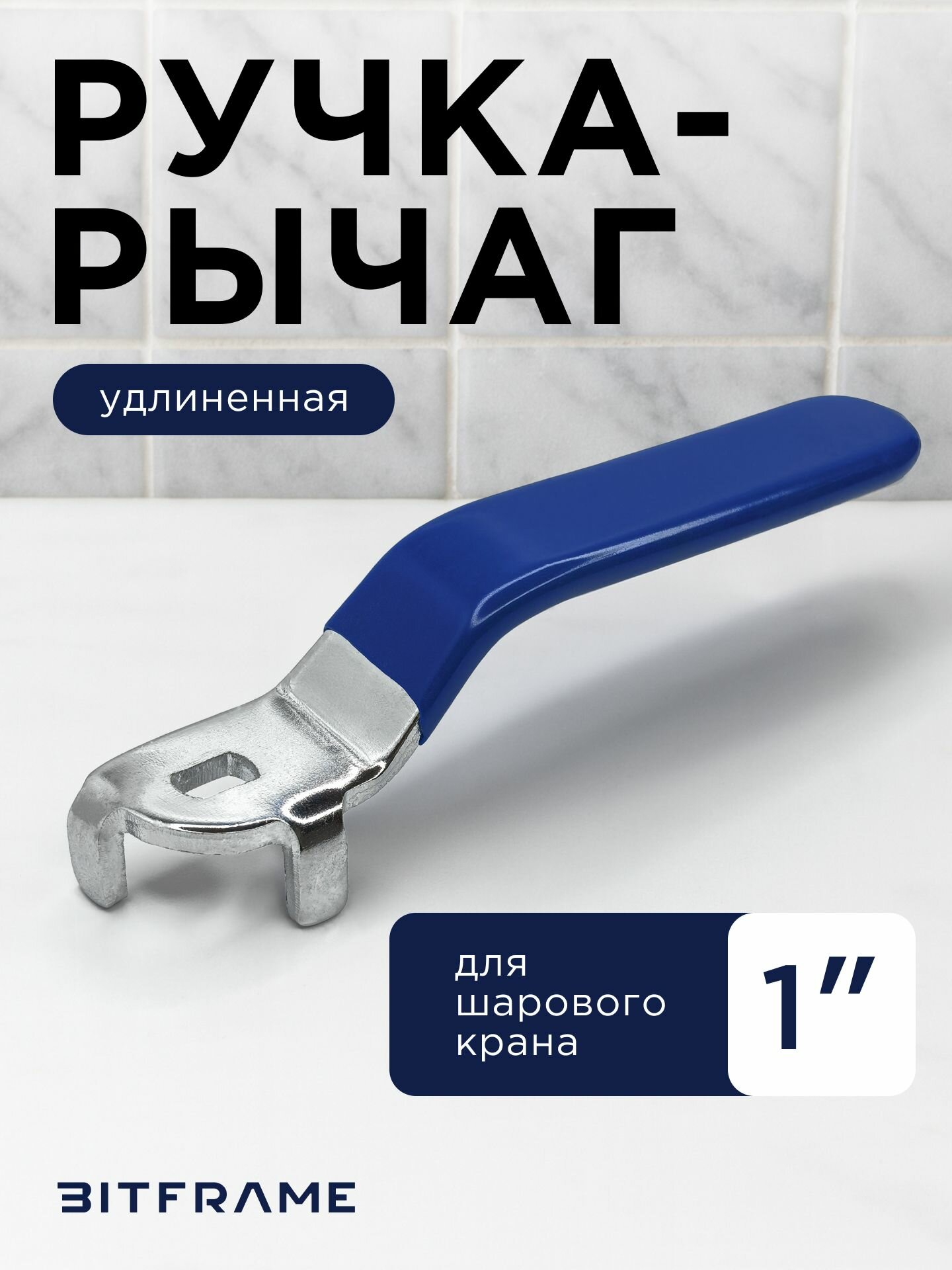 1 шт. Ручка для шарового крана, рычаг для сантехники на кран шаровый 1 дюйм, 10х6 мм, синий