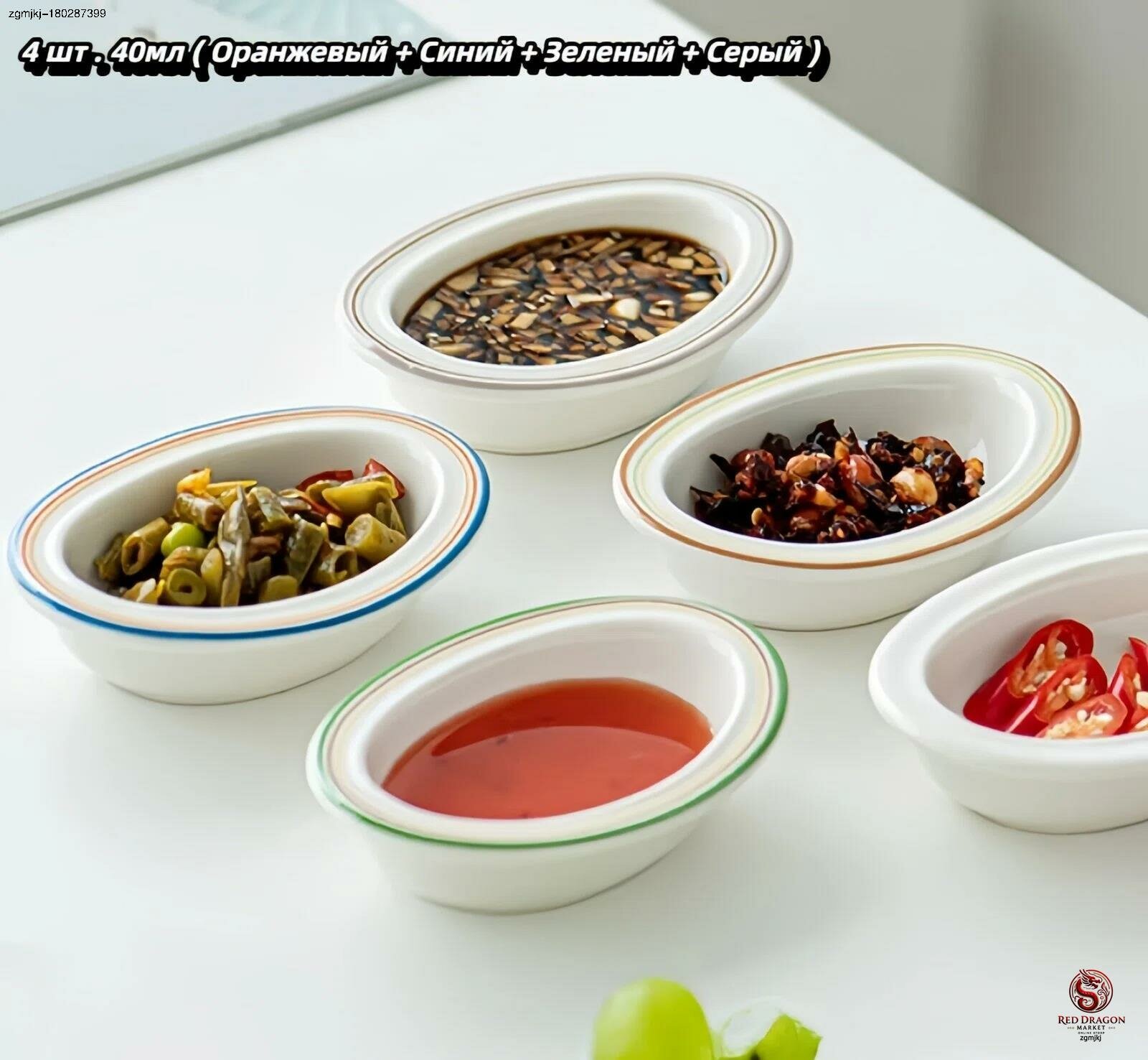 4 шт. Овальная керамическая соусница в форме ванны 40мл / Соусное блюдо