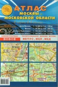 Атлас Москвы и Московской области : 4 карты в 1 атласе : центр Москвы : М 1:13 000, Москва : М 1:39 000, Ближнее Подмосковье : М 1:160 000, Московская область : М 1:400 000. Вып.1(22), 2024 г.