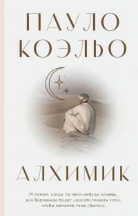 Книга "Алхимик"