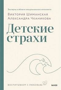 Книга "Детские страхи"