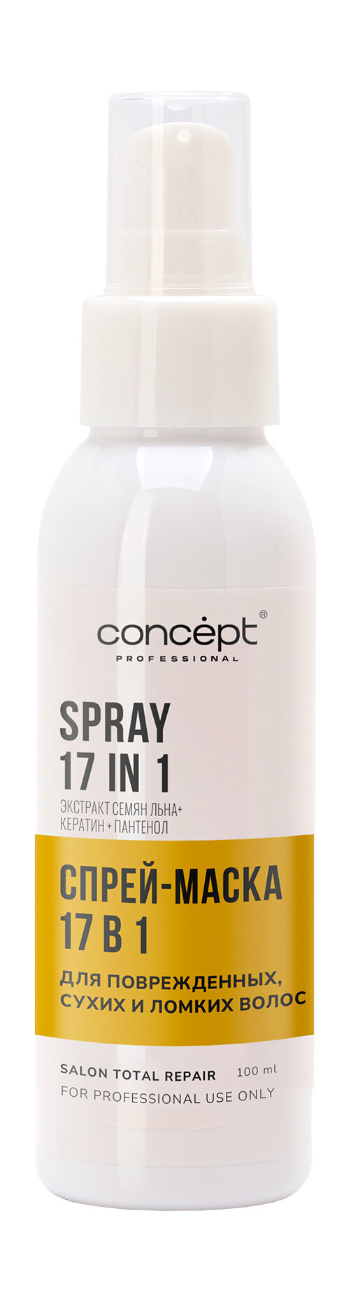 CONCEPT PROFESSIONAL Спрей-маска 17 в 1 для поврежденных, сухих и ломких волос восстанавливающий, 100 мл