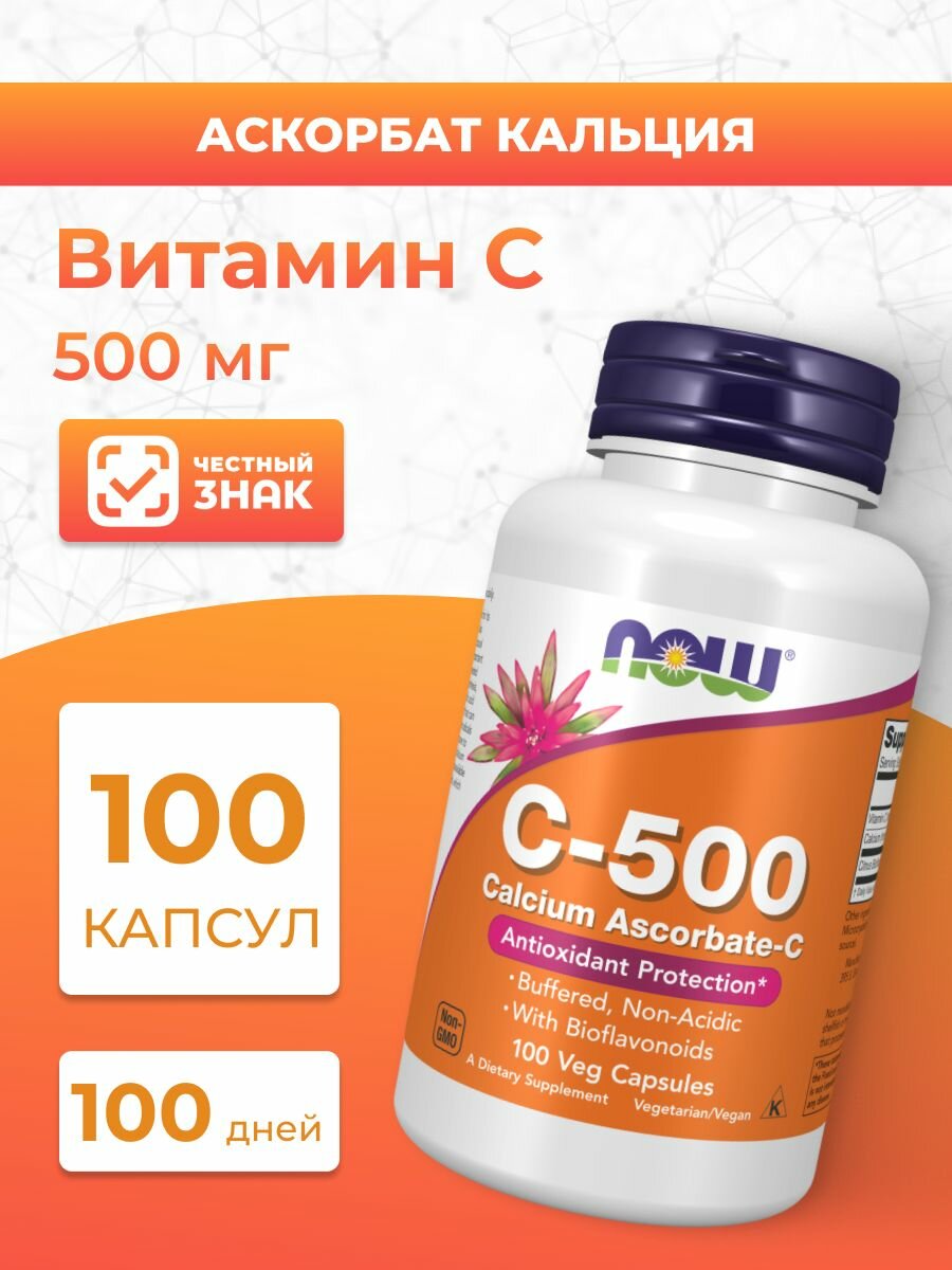 NOW C-500 Витами C для иммунитета, антиоксидант 500 мг 100 капсул