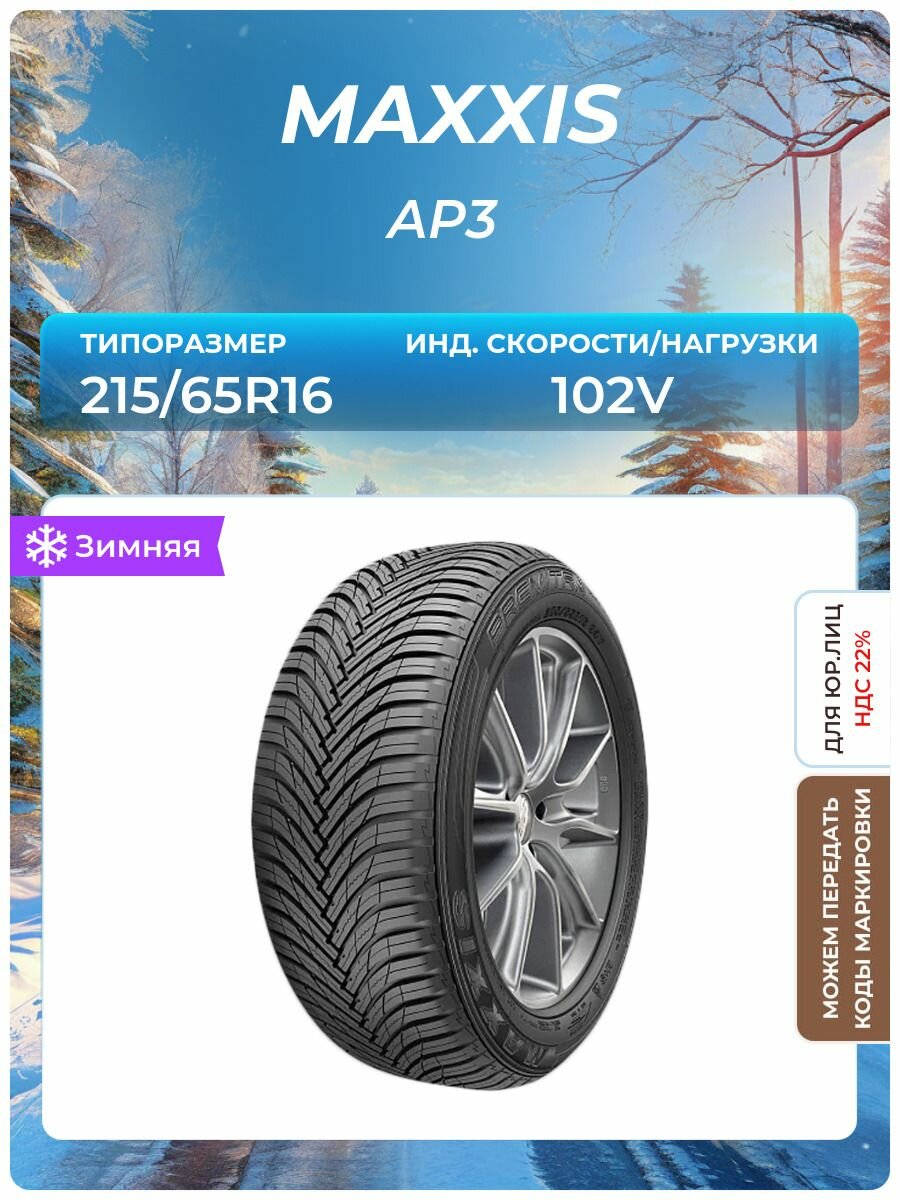 Шина Maxxis AP3