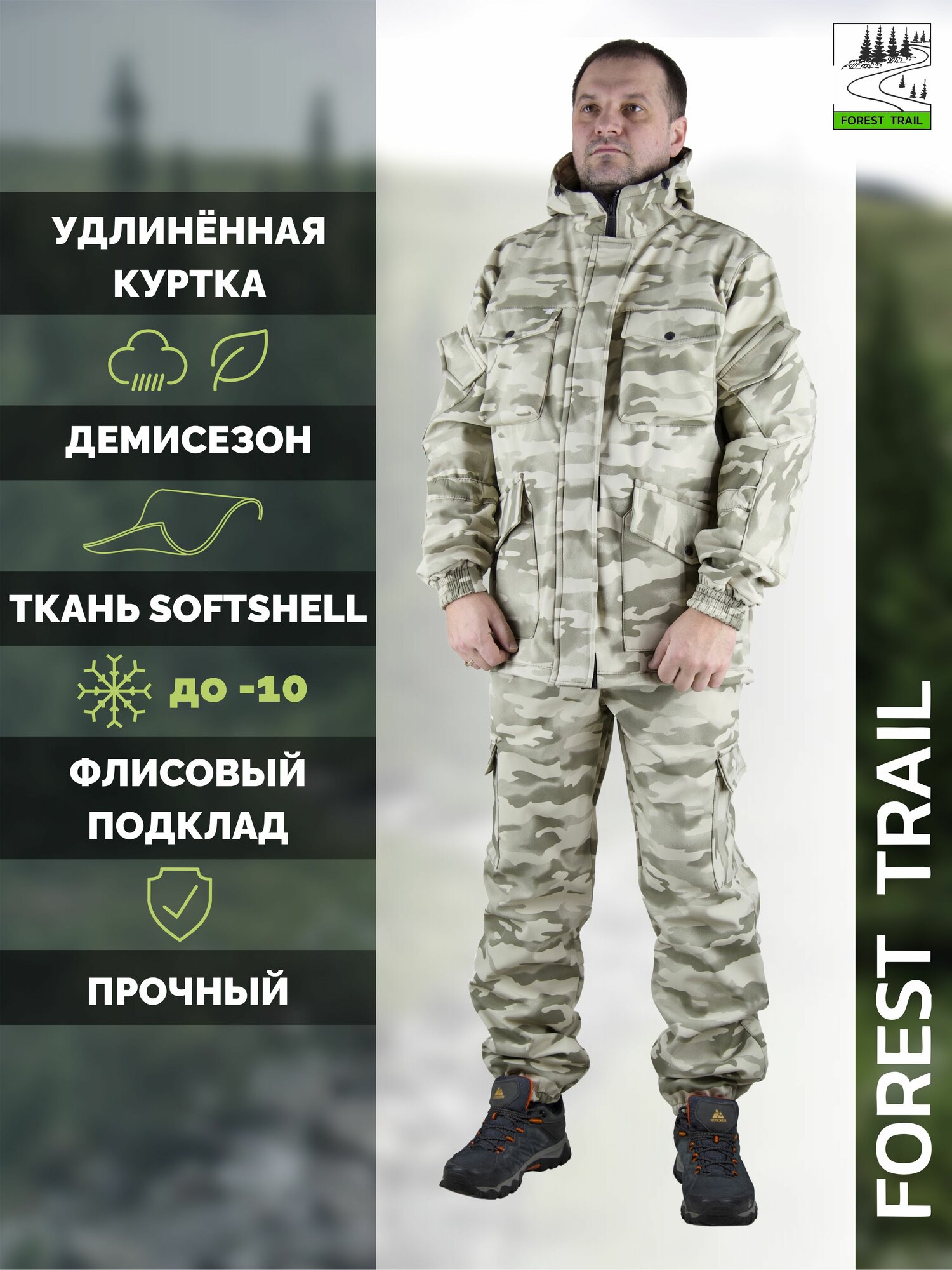 Утепленный демисезонный костюм Forest trail для активного отдыха (горка на флисе)