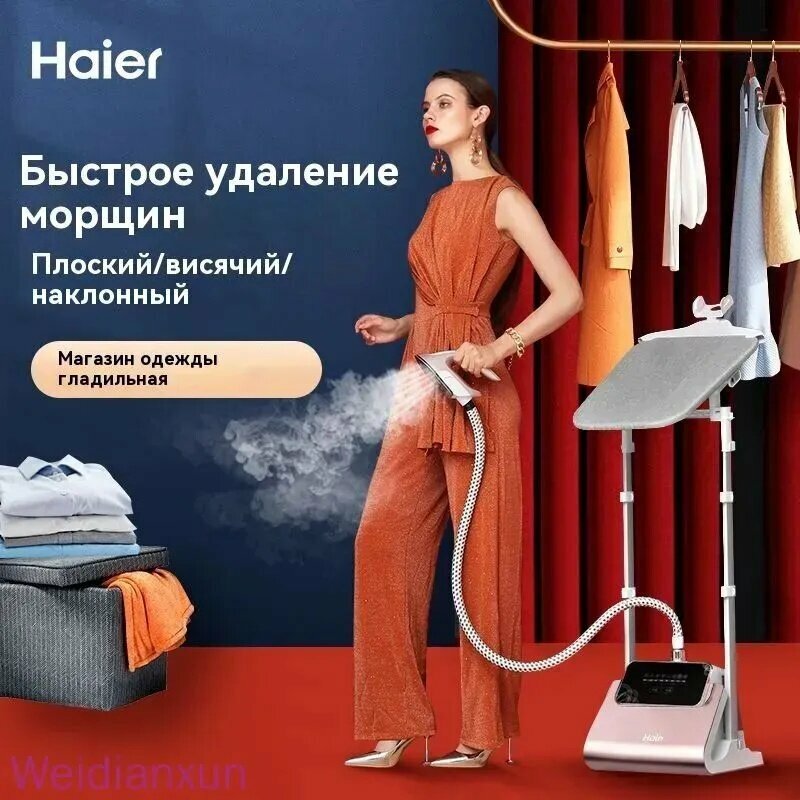 Отпариватель для одежды, вертикальный напольный, 1800 Вт/2,4 л, с гладильной доской