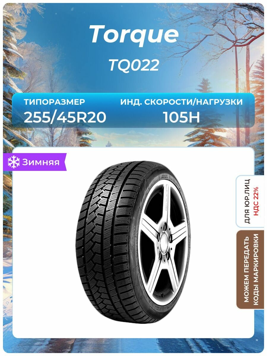 Шина Torque TQ022