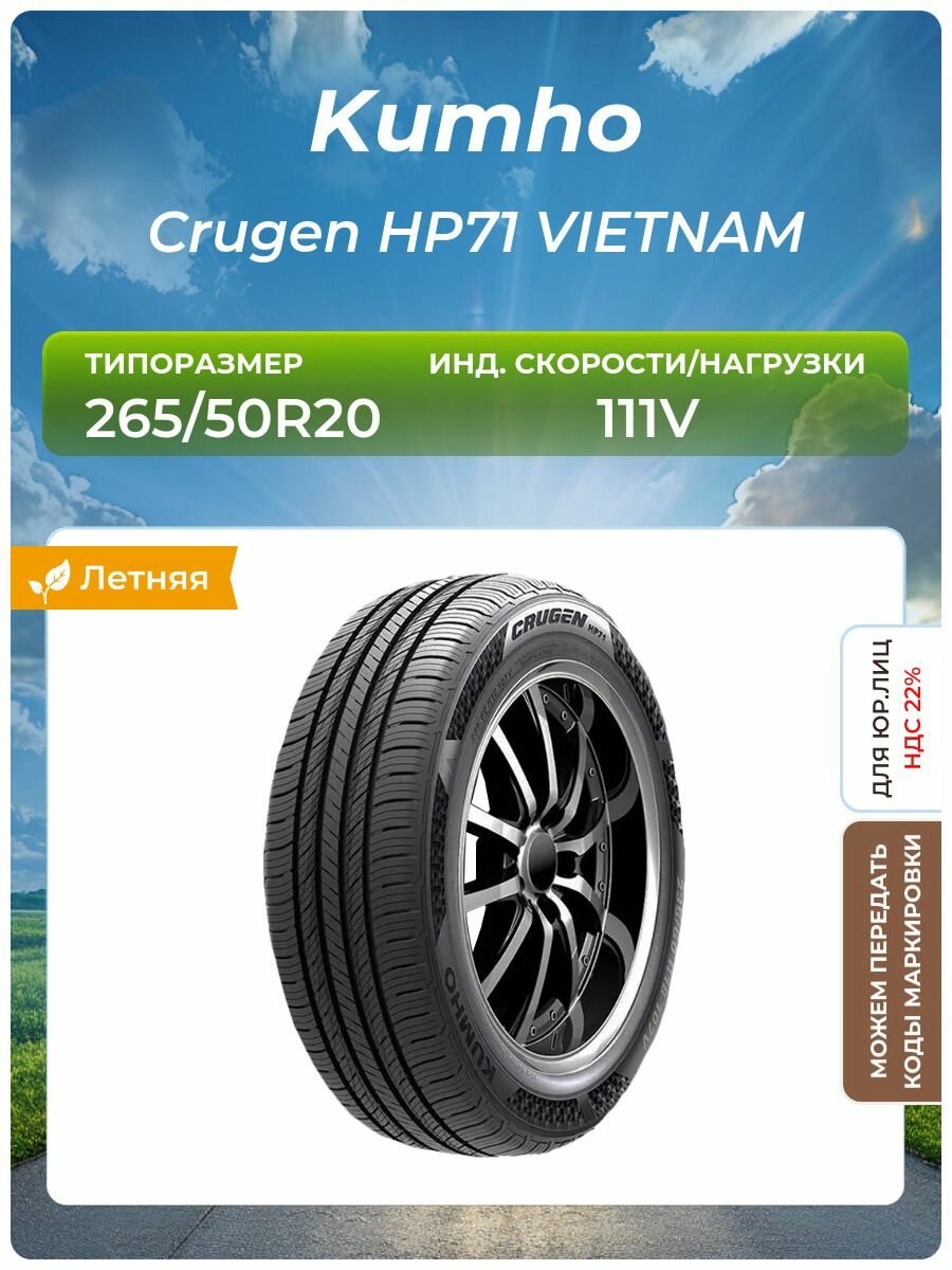 Шина Kumho Crugen HP71 VIETNAM