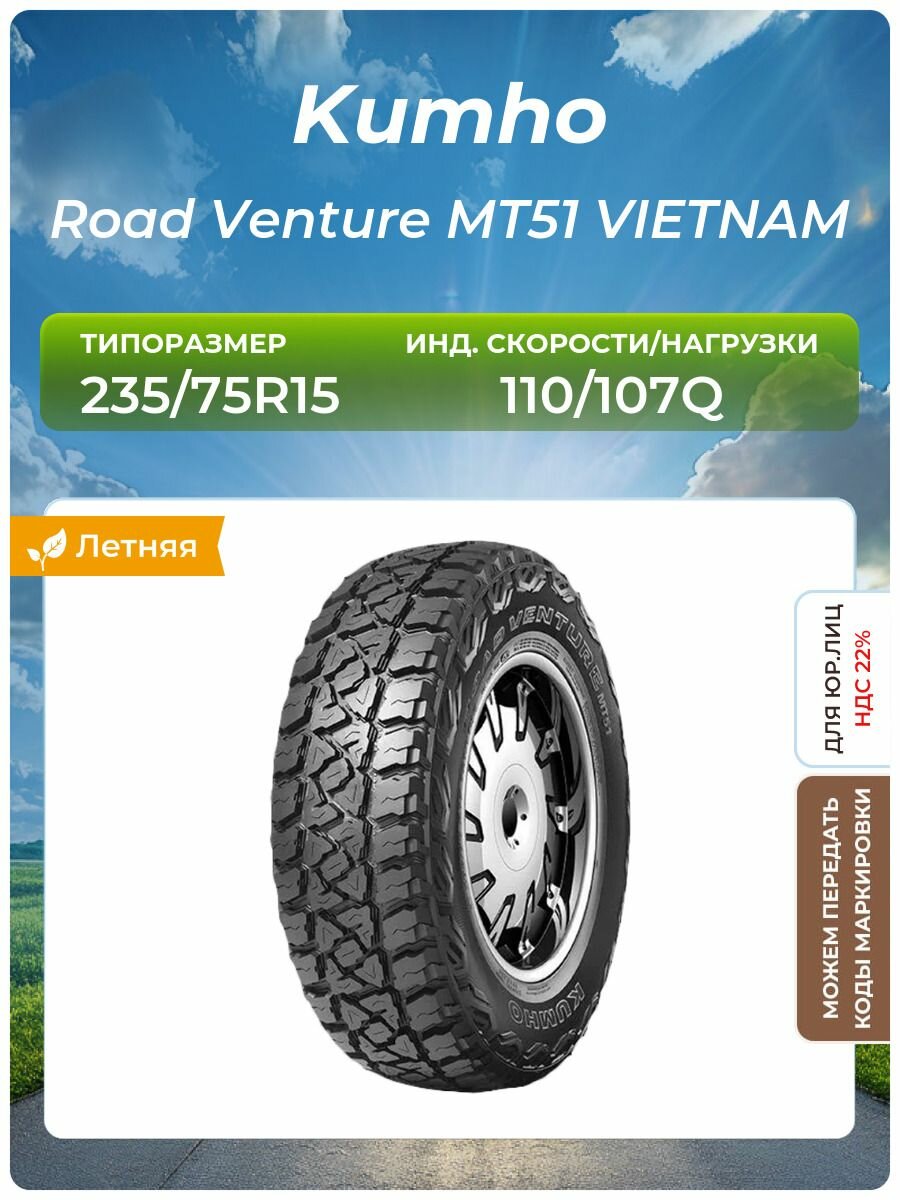Шина Kumho Road Venture MT51 VIETNAM