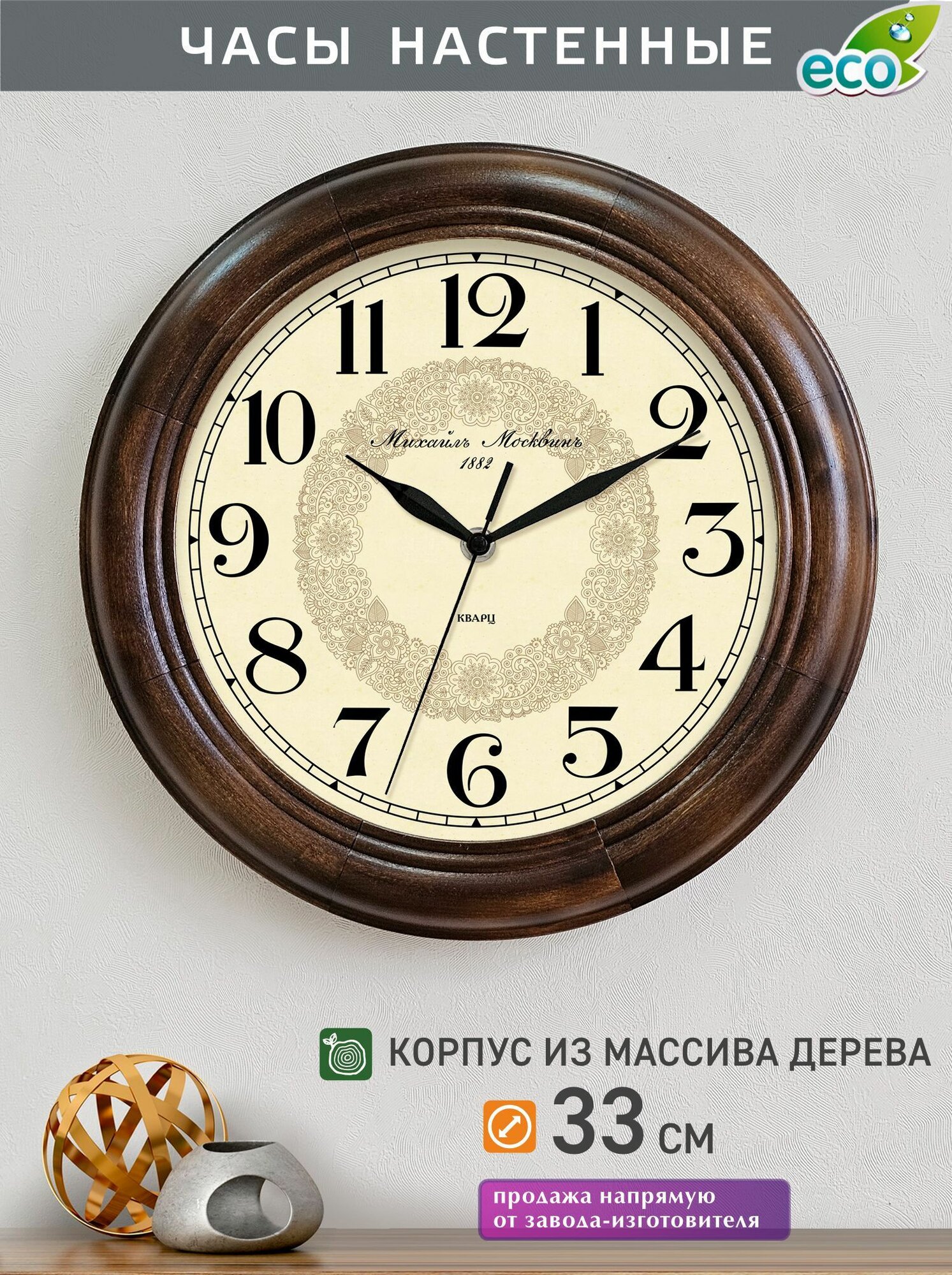 Часы настенные натуральное дерево Михаил Москвин
