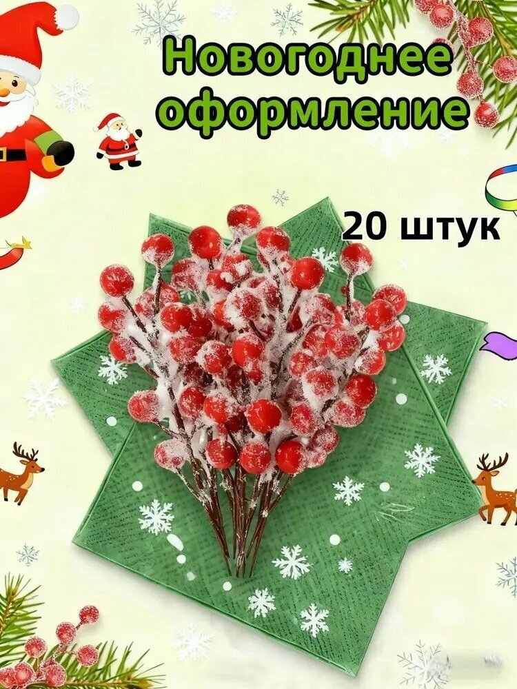 Ветка, шишка декоративная,20шт