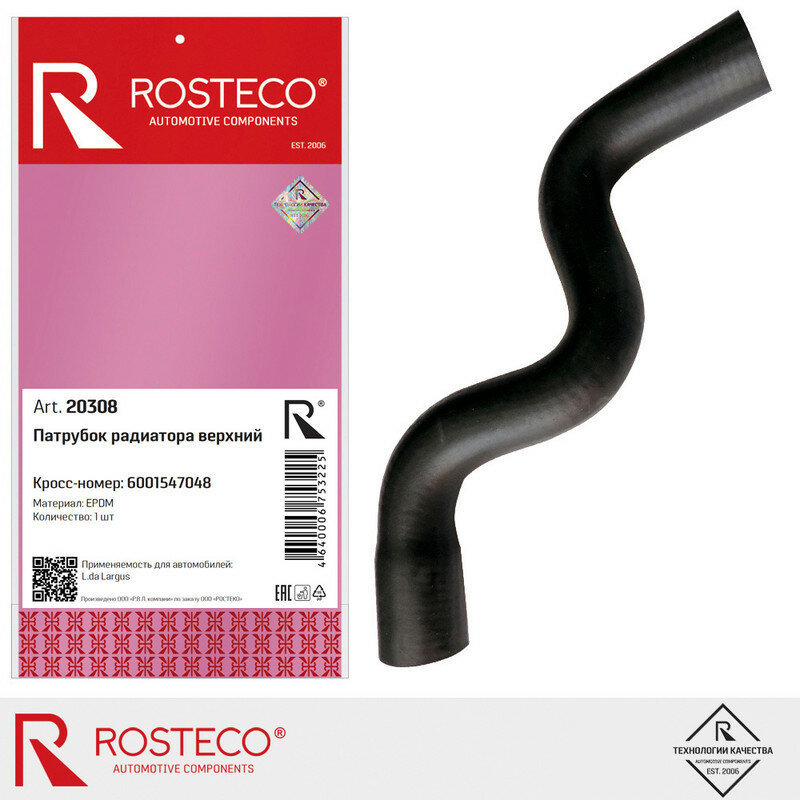 Патрубок радиатора охлаждения Рено Логан верхний 20308 ROSTECO