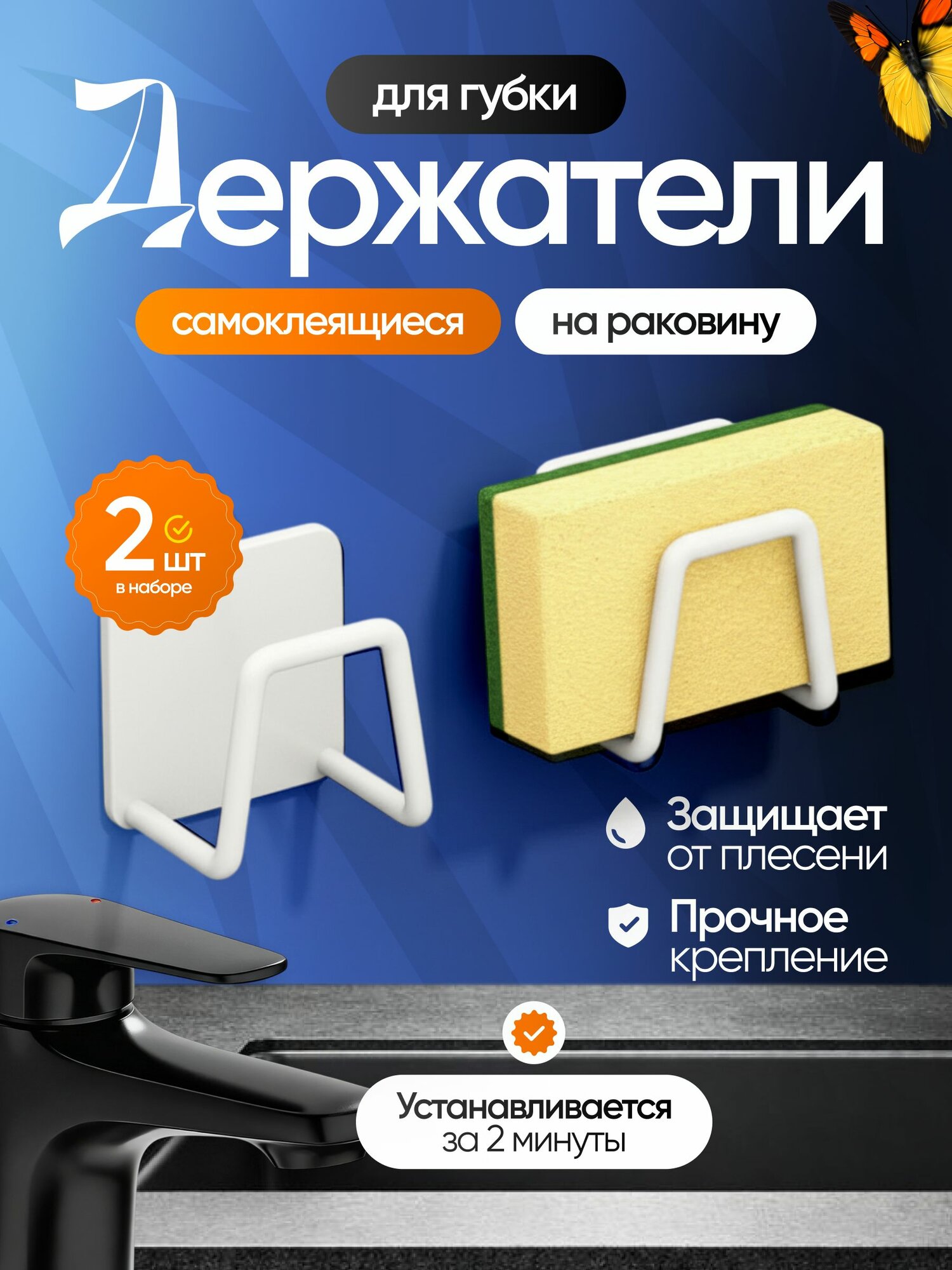 2 шт. Держатель для губки на раковину. Крючок для кухни, самоклеющийся. Крепление без сверления, легкий монтаж. Универсальный крючок для кухни. Стальной самоклеящийся водостойкий. Белый.